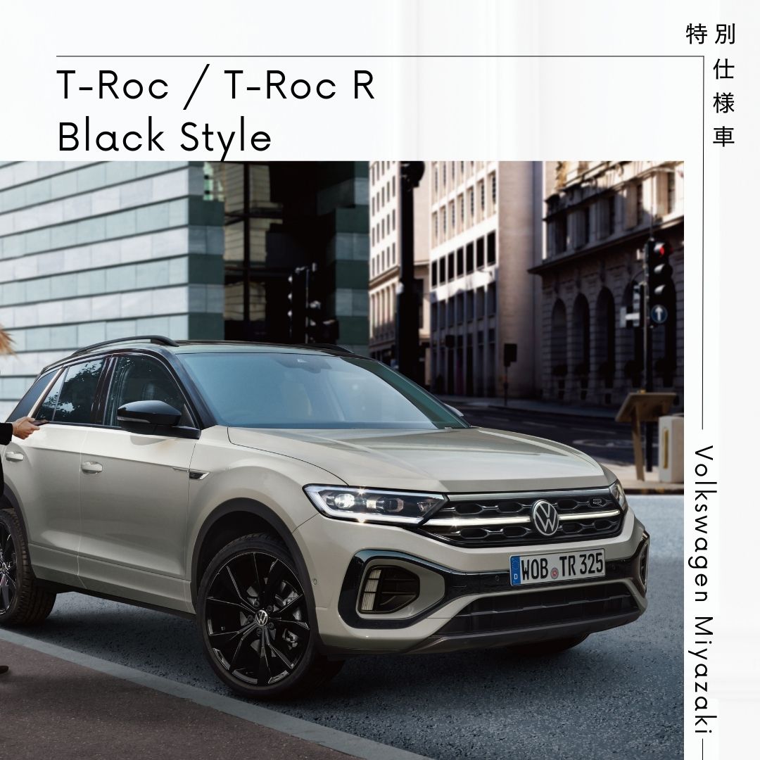 特別仕様車🚙T-Roc / T-Roc R Black Style | News | フィデル·グループ·ホールディングス
